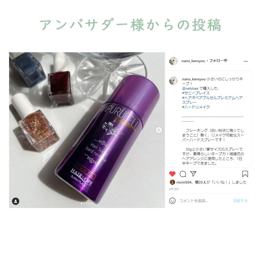 サニープレイス ヘアオペ アプルセル プレミアム ヘアスプレー ハードリメイク / 30g :34087:プロ用ヘアコスメnetsbee - 通販 - Yahoo!ショッピング