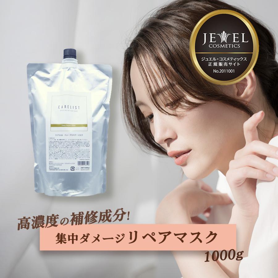 [ 詰め替え用 ]ワイマック ジュエル・コスメティックス ケアリスト ディープリペアマスク / 1000g : プロ用ヘアコスメnetsbee - 通販 - Yahoo!ショッピング