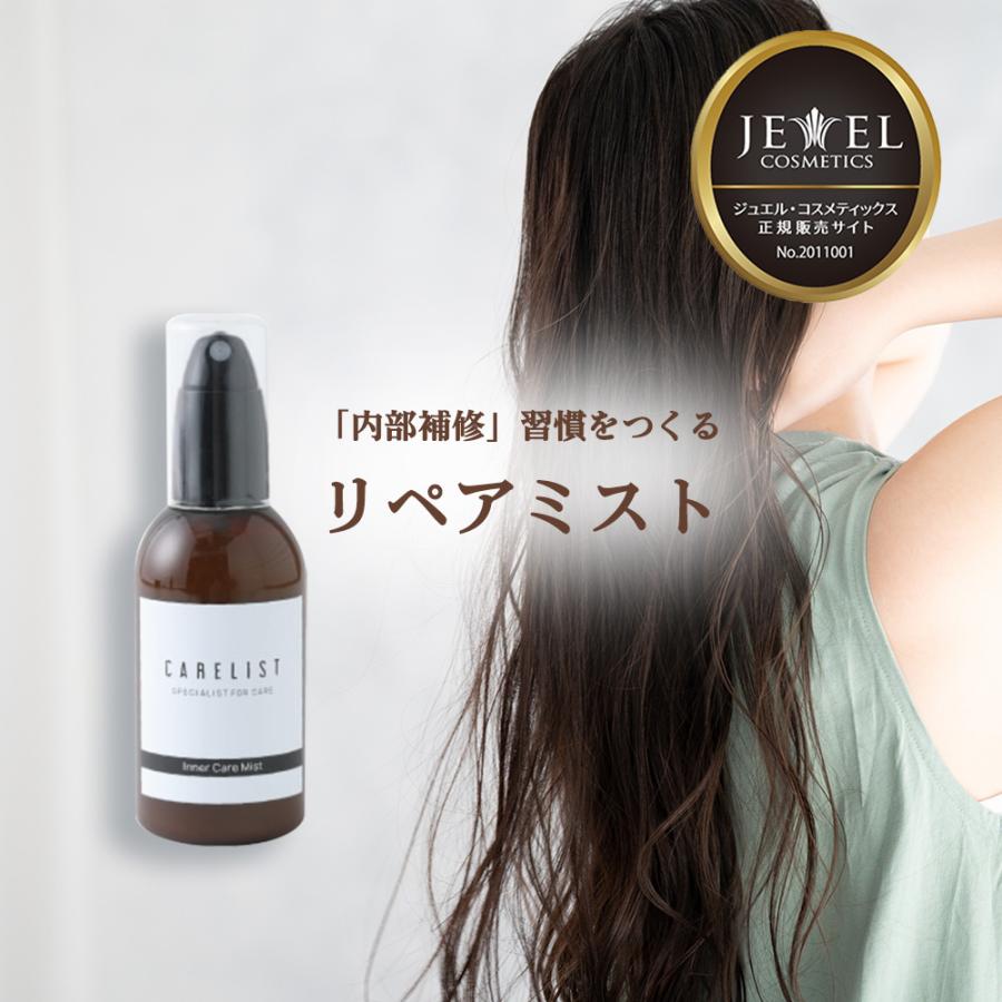 ワイマック ジュエル・コスメティックス ケアリスト インナーケアミスト / 100g : プロ用ヘアコスメnetsbee - 通販 - Yahoo!ショッピング