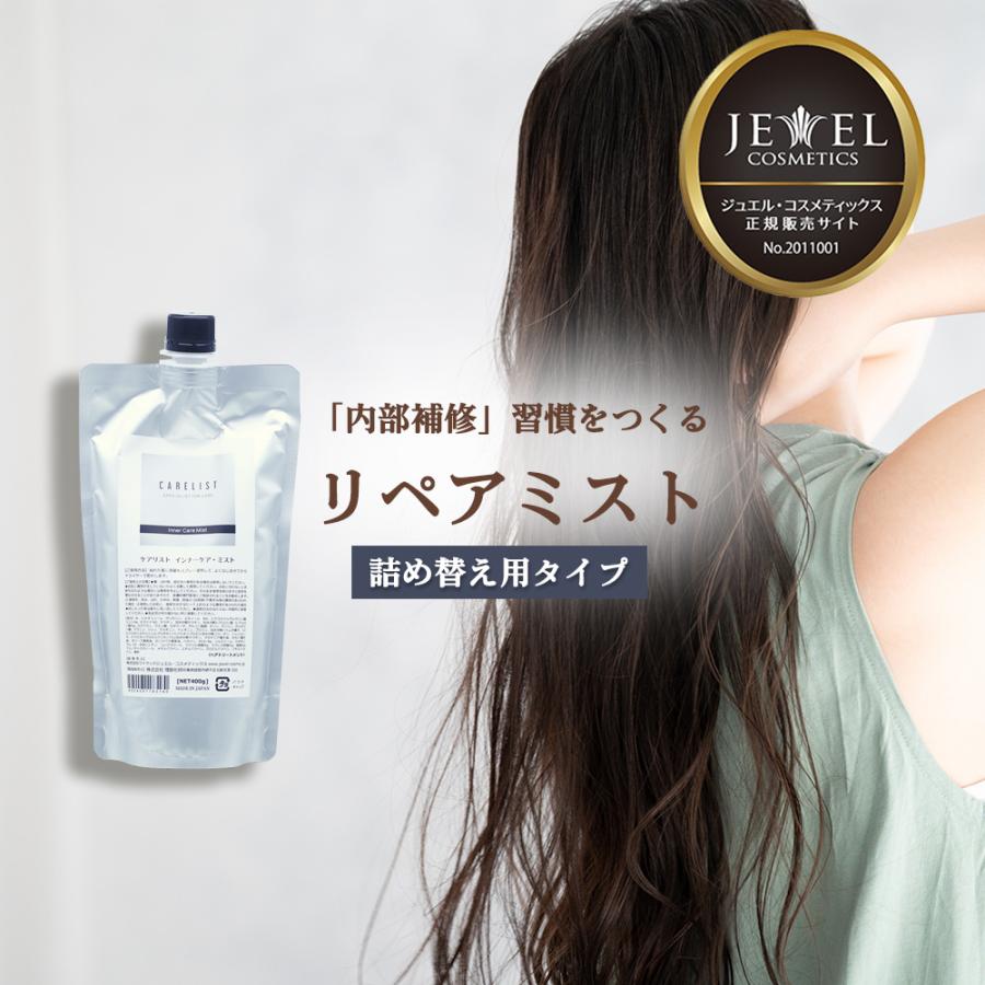 ワイマック ジュエル・コスメティックス ケアリスト インナーケアミスト / 400g 詰め替え用 : プロ用ヘアコスメnetsbee - 通販 - Yahoo!ショッピング