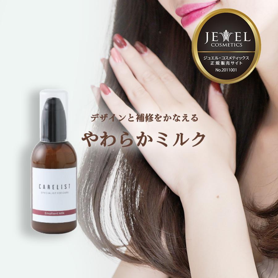 ワイマック ジュエル・コスメティックス ケアリスト エモリエントミルク / 100g : 57067 : プロ用ヘアコスメnetsbee - 通販 - Yahoo!ショッピング