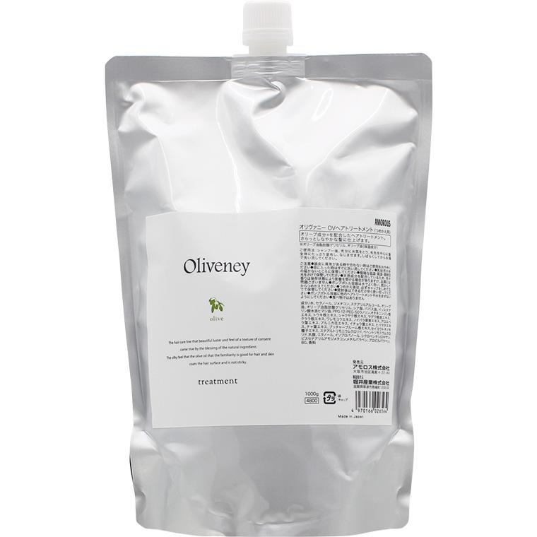 Oliveney アモロス オリヴァニー OV ヘアトリートメント / 1000gリフィル : プロ用ヘアコスメnetsbee - 通販 - Yahoo!ショッピング