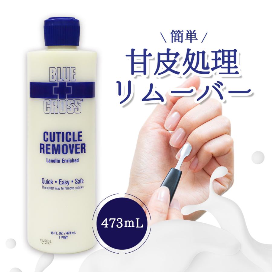 ブルークロス キューティクルリムーバー / 473mL : プロ用ヘアコスメnetsbee - 通販 - Yahoo!ショッピング