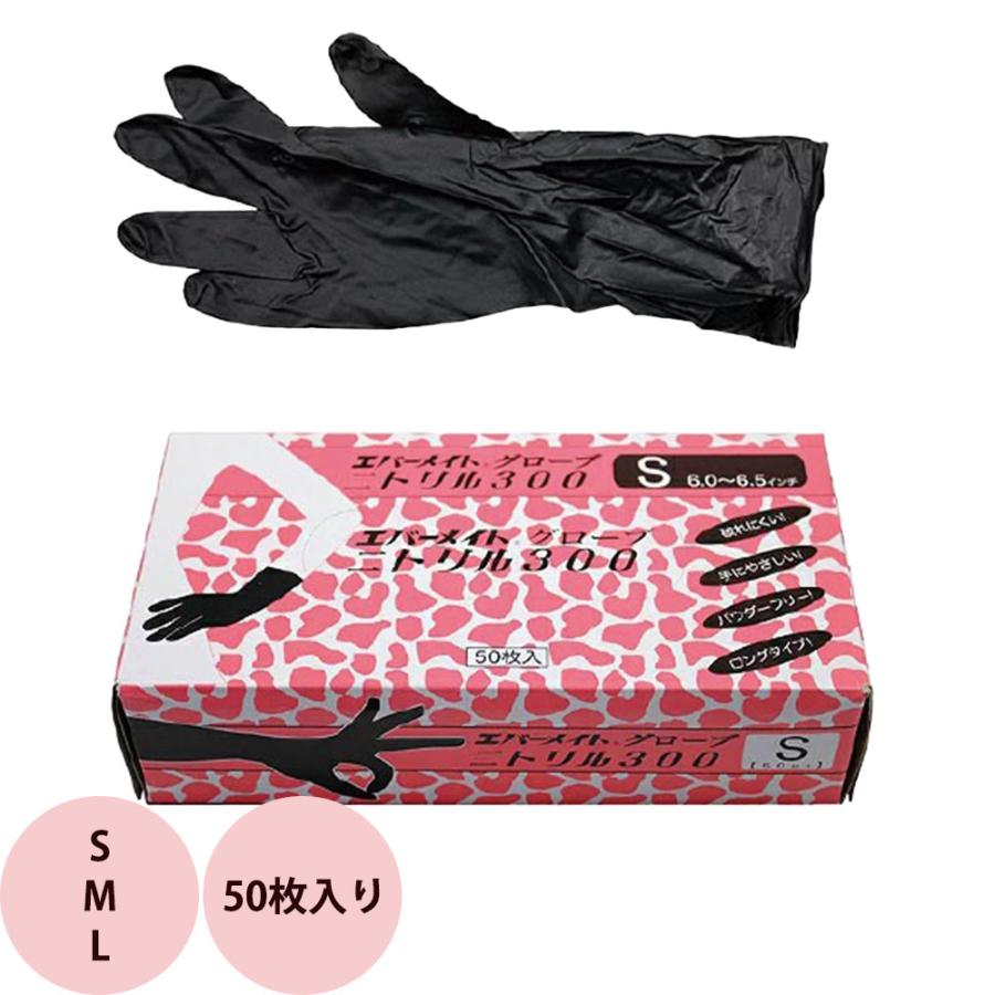 エバーメイト グローブ ニトリル 300 S・M・L 50枚入り : プロ用ヘアコスメnetsbee - 通販 - Yahoo!ショッピング