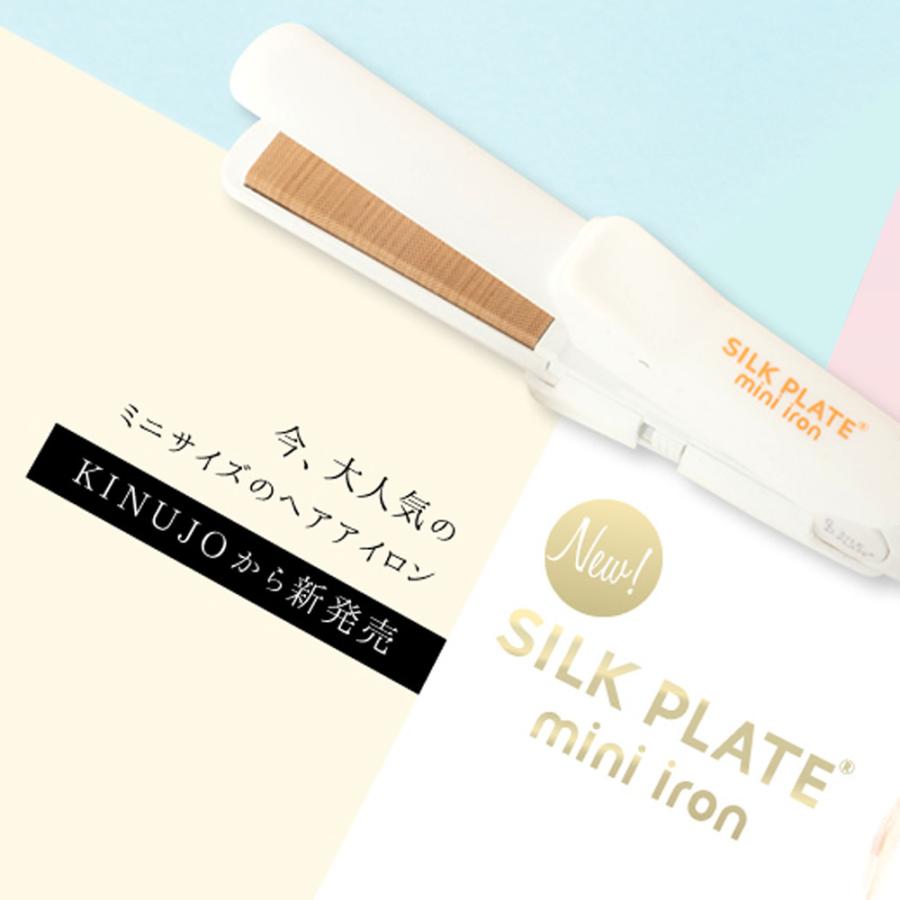 絹女 KINUJO SILK PLATE mini iron シルクプレート ミニアイロン DG070 :g12121:プロ用ヘアコスメnetsbee - 通販 - Yahoo!ショッピング