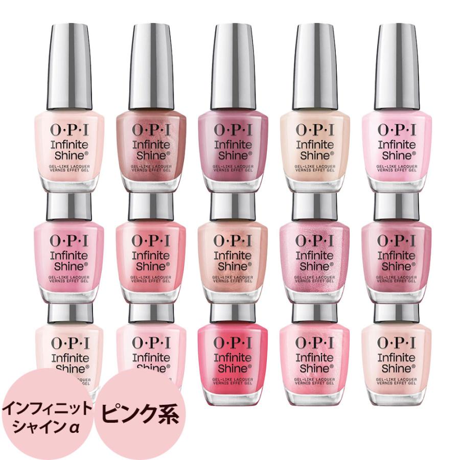 O・P・I OPI オーピーアイ インフィニットシャイン a ピンク系 / 15mL : プロ用ヘアコスメnetsbee - 通販 - Yahoo!ショッピング