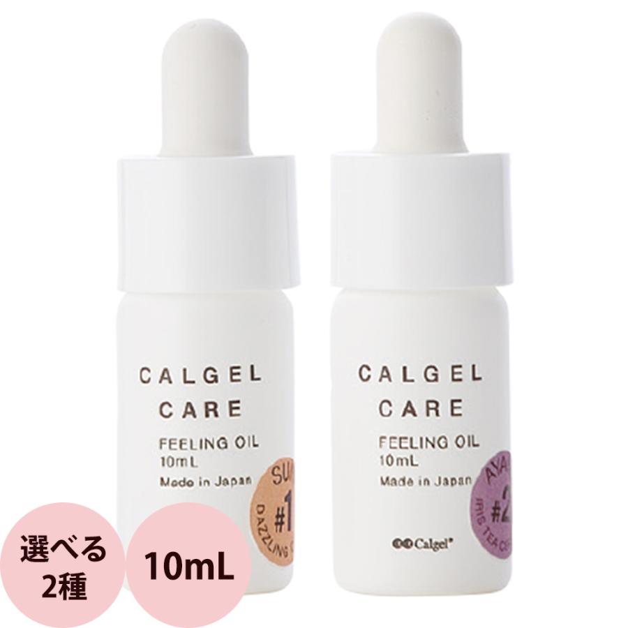 キューティクルオイル カルジェル ケア フィーリング オイル 10mL ネイルケア 爪 アーモンドオイル マッサージ ハンドケア ネイリスト Calgel : プロ用ヘアコスメnetsbee ...