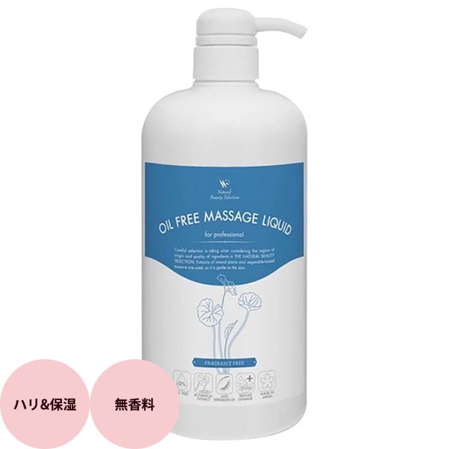 ナチュラルビューティセレクション マッサージリキッド NF（オイルフリー処方・無香）【日本製】 / 1000mL : プロ用ヘアコスメnetsbee - 通販 - Yahoo!ショッピング