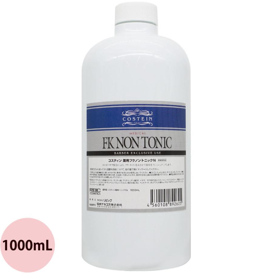 リビック コスティン 薬用フケノントニックN 1000mLリフィル 詰替え用 育毛 養毛 メンズ 頭皮 フケ かゆみ 医薬部外品 日本ケミコス RIBIC : プロ用ヘアコスメnetsbee ...