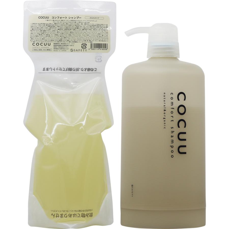 COCUU （販売終了）送料無料 カートリッジ付 セフティ コキュウ コンフォート シャンプー 700mLリフィル 詰替え用 セット アミノ酸 人気 : プロ用ヘアコスメnetsbee ...