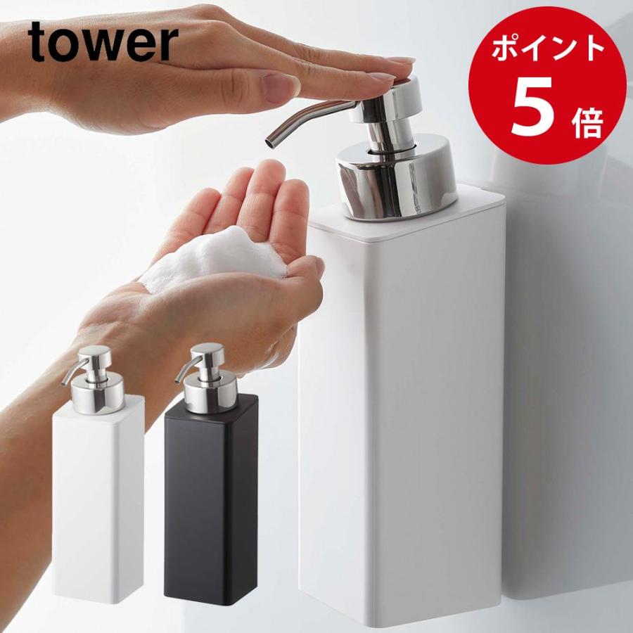 tower マグネットツーウェイディスペンサー タワー 泡タイプ（ホワイト・ブラック） 山崎実業 5210 5211 : プロ用ヘアコスメnetsbee - 通販 - Yahoo!ショッピング
