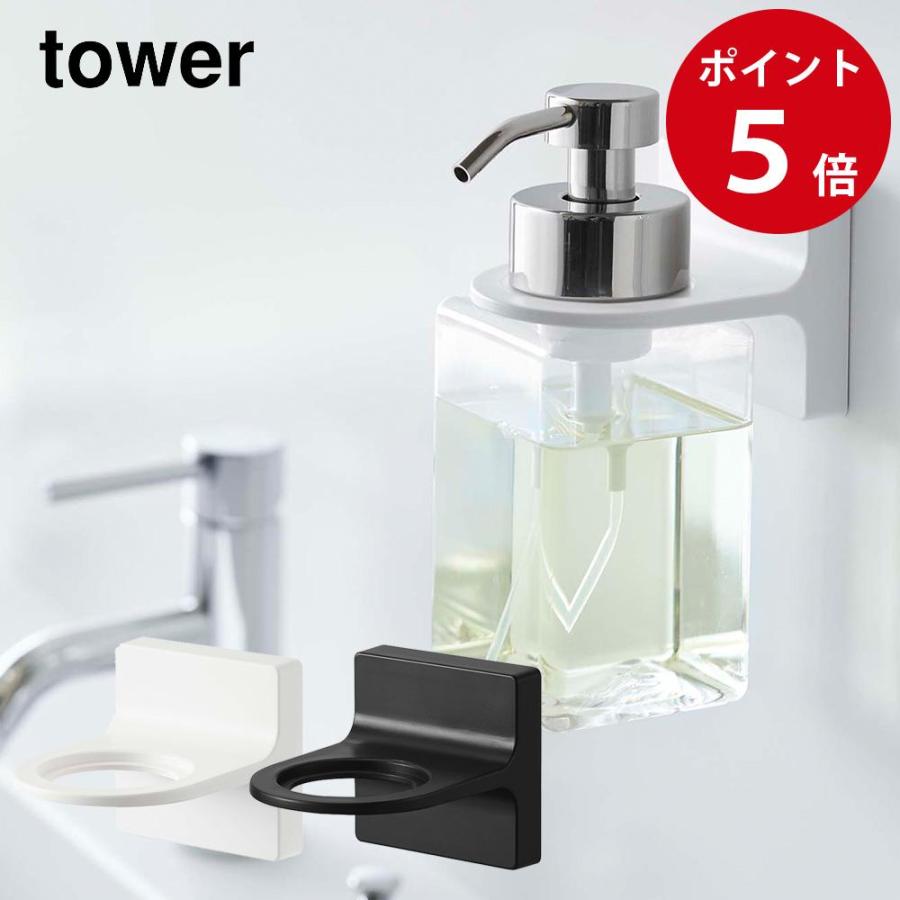 フィルムフックディスペンサーホルダー タワー 泡タイプ （ホワイト・ブラック） 山崎実業 tower 5347 5348 : yamazaki010 : プロ用ヘアコスメnetsbee ...