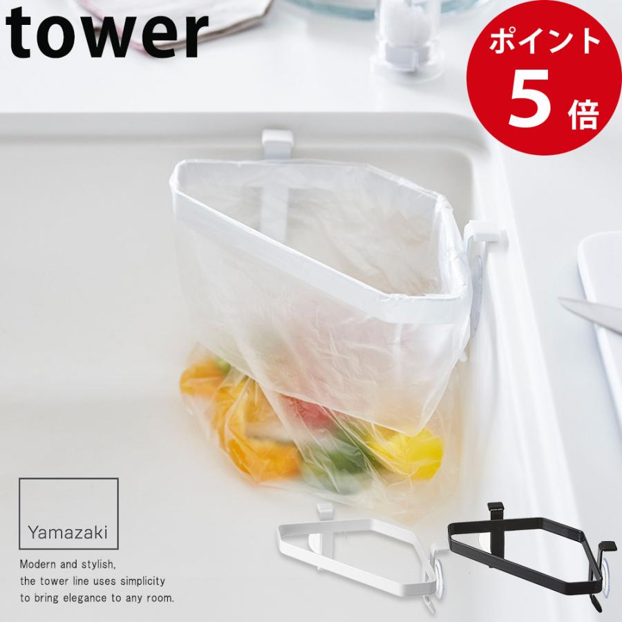 山崎実業 吸盤シンクコーナーポリ袋ホルダー タワー ホワイト / ブラック tower 公式 キッチン 三角コーナー 浮かせる : yamazaki1054 : プロ用ヘアコスメnetsbee ...
