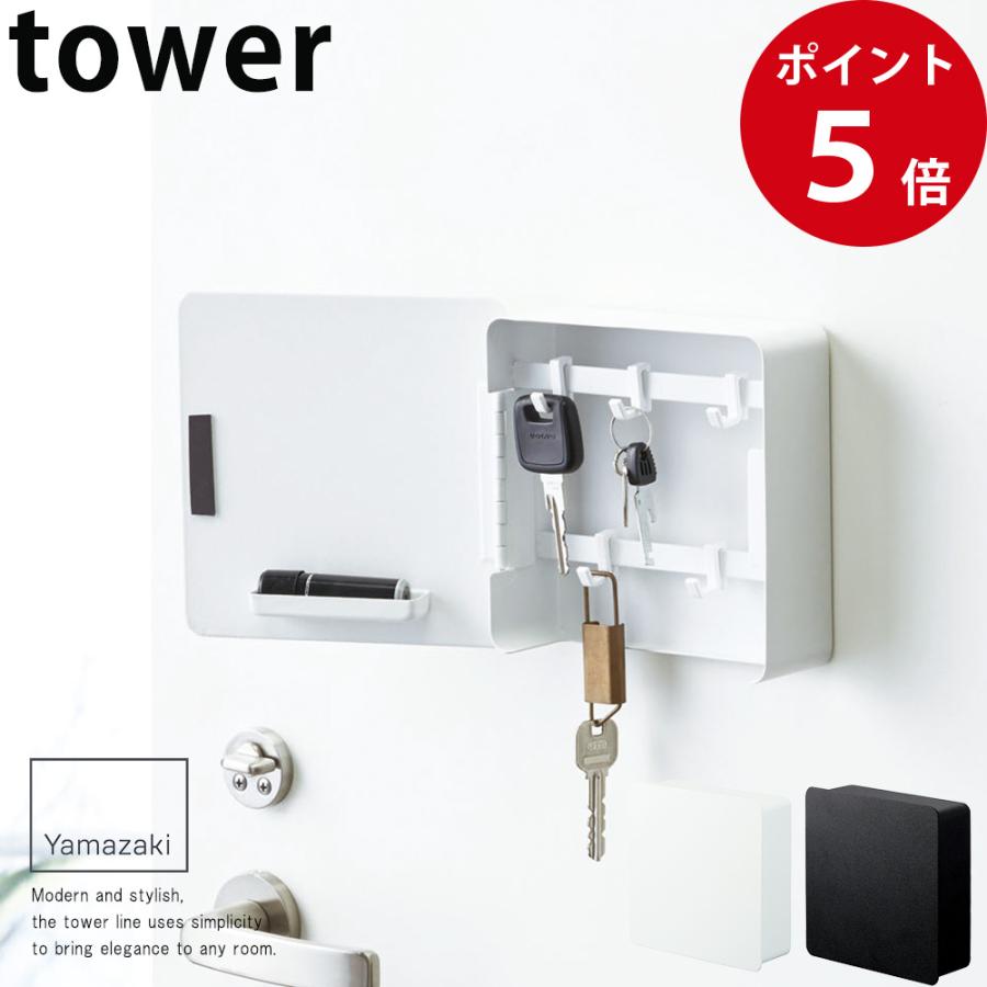 山崎実業 マグネットキーフック2段 タワー ホワイト / ブラック tower 公式 玄関 収納 マグネット キーフック :yamazaki1085:プロ用ヘアコスメnetsbee - 通販 ...