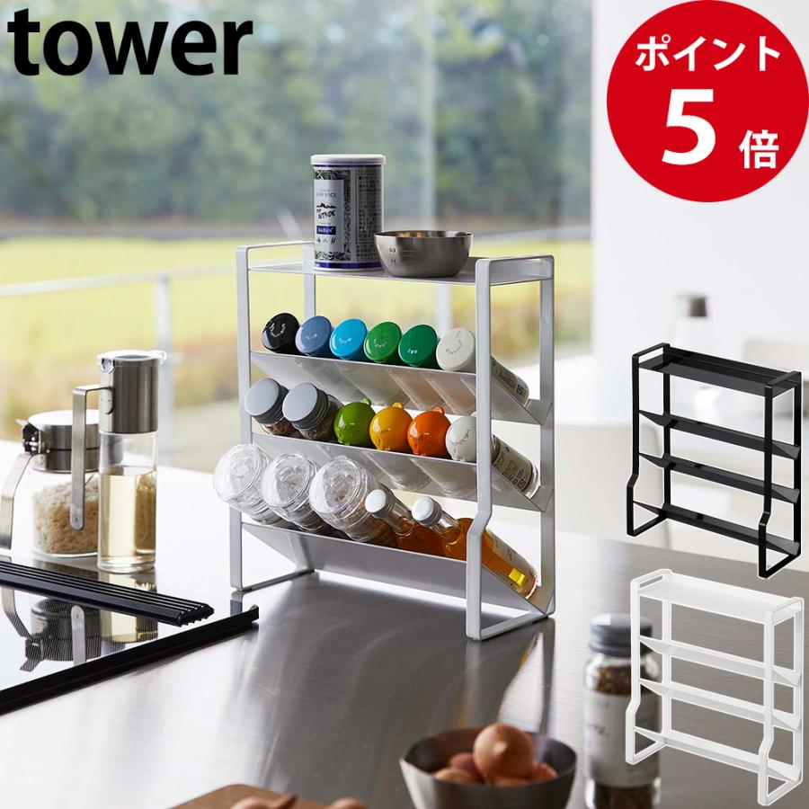 山崎実業 スリムスパイスラック タワー 4段 ホワイト / ブラック tower 公式 キッチン 収納 調味料 スリム おしゃれ :yamazaki1121:プロ用ヘアコスメnetsbee ...