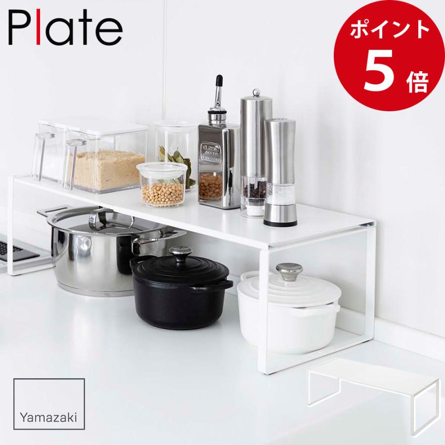 山崎実業 伸縮収納棚 プレート ホワイト plate 公式 : yamazaki1397 : プロ用ヘアコスメnetsbee - 通販 - Yahoo!ショッピング