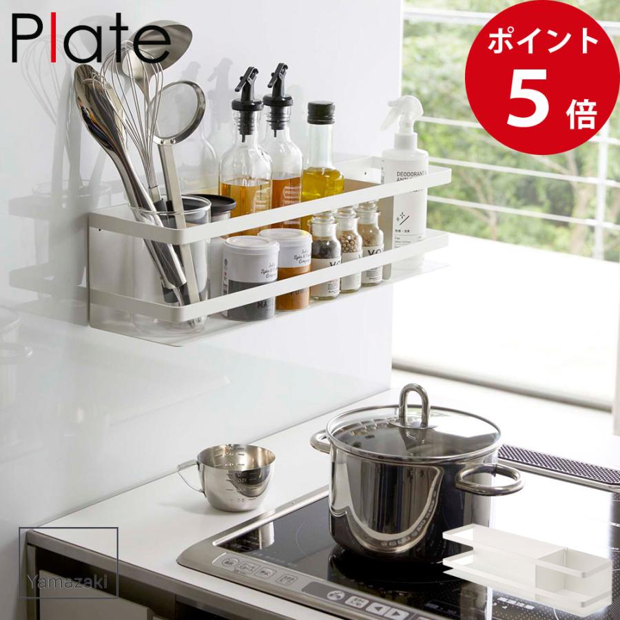 山崎実業 冷蔵庫横マグネットワイド収納ラック プレート ホワイト plate 公式 : yamazaki1404 : プロ用ヘアコスメnetsbee - 通販 - Yahoo!ショッピング