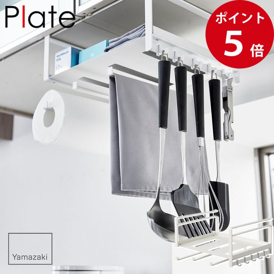 山崎実業 戸棚下多機能ラック プレート ホワイト plate 公式 : yamazaki1413 : プロ用ヘアコスメnetsbee - 通販 - Yahoo!ショッピング