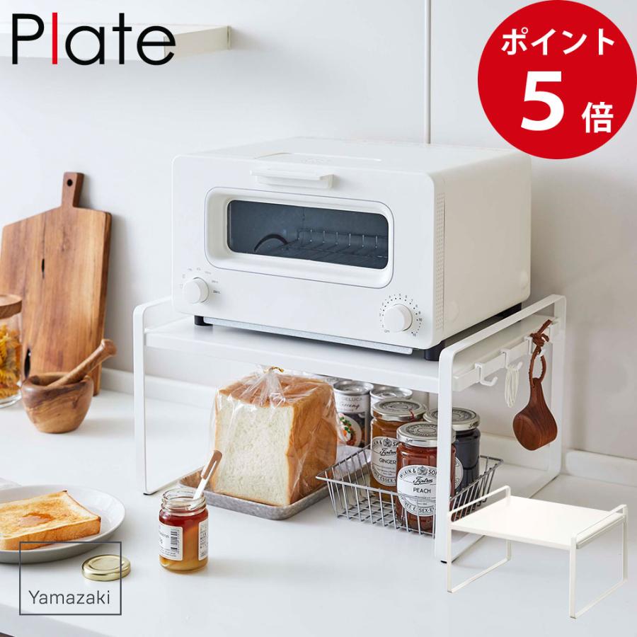 山崎実業 トースターラック プレート ホワイト plate 公式 : yamazaki1433 : プロ用ヘアコスメnetsbee - 通販 - Yahoo!ショッピング