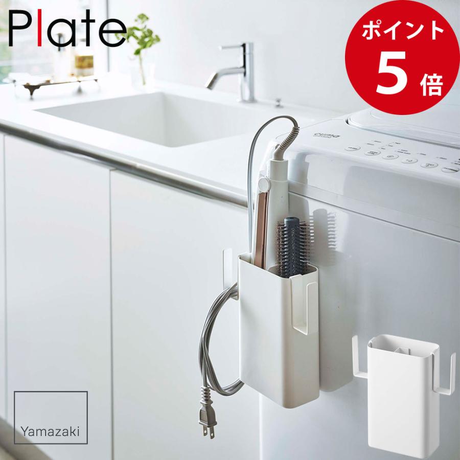 山崎実業 マグネット仕切り付きヘアーアイロンホルダー プレート ホワイト plate 公式 : プロ用ヘアコスメnetsbee - 通販 - Yahoo!ショッピング
