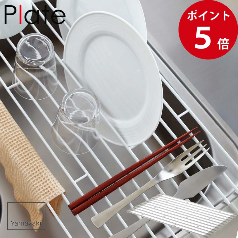 山崎実業 折り畳み水切りラック プレート S ホワイト plate 公式 : yamazaki1461 : プロ用ヘアコスメnetsbee - 通販 - Yahoo!ショッピング