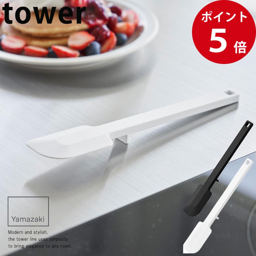 山崎実業 シリコーンスパチュラ タワー S ホワイト / ブラック tower 公式 : yamazaki1496 : プロ用ヘアコスメnetsbee - 通販 - Yahoo!ショッピング