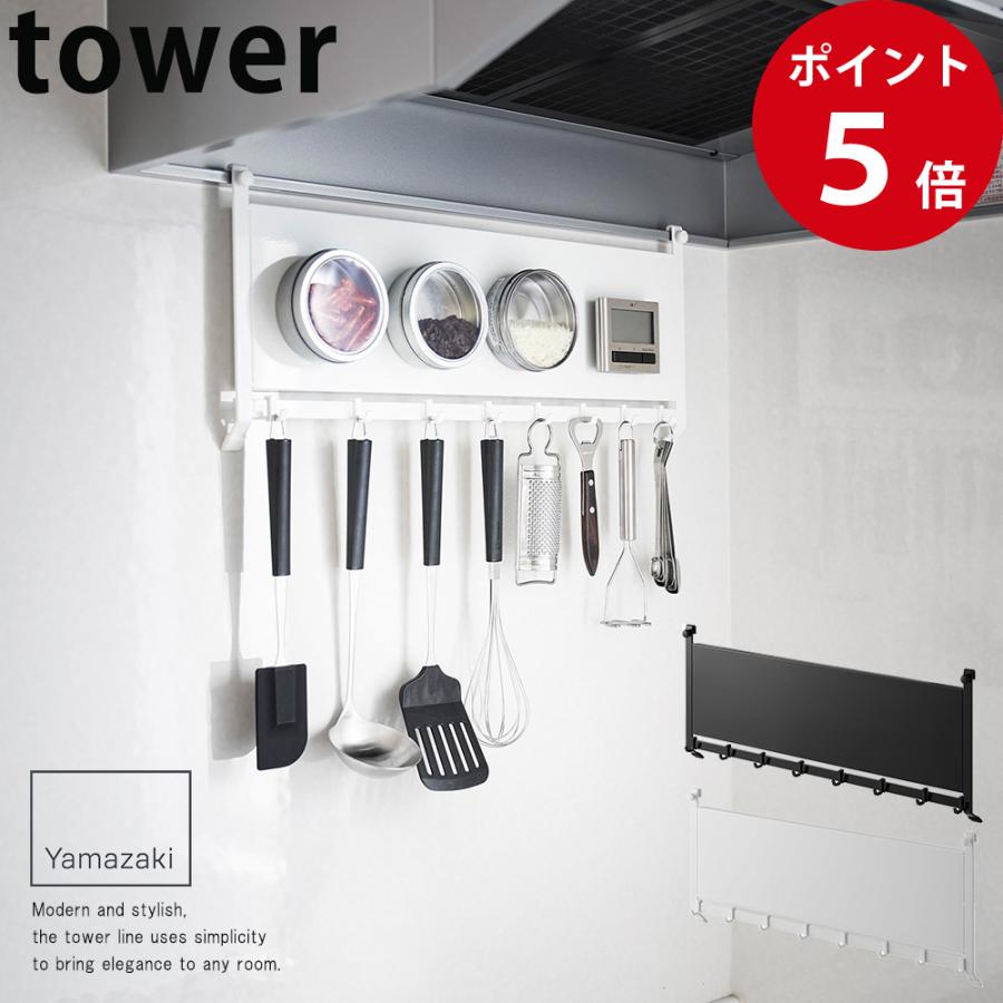 山崎実業 レンジフードスチールパネル＆フック タワー ホワイト / ブラック tower 公式 キッチン 収納 おしゃれ パネル : プロ用ヘアコスメnetsbee - 通販 - Yahoo ...