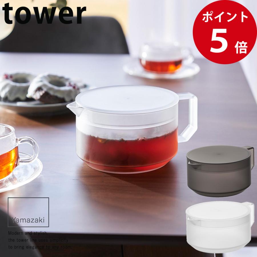 山崎実業 （ブラック3月上旬入荷予定）山崎実業 ティーポット タワー ホワイト / ブラック tower 公式 キッチン おしゃれ かわいい : プロ用ヘアコスメnetsbee - 通販 ...