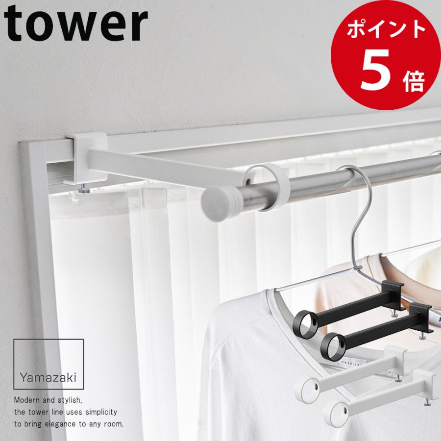 山崎実業 鴨居室内物干しポールホルダー タワー 奥行ワイド ホワイト / ブラック tower 公式 室内物干し ポールホルダー シンプル : プロ用ヘアコスメnetsbee - 通販 ...