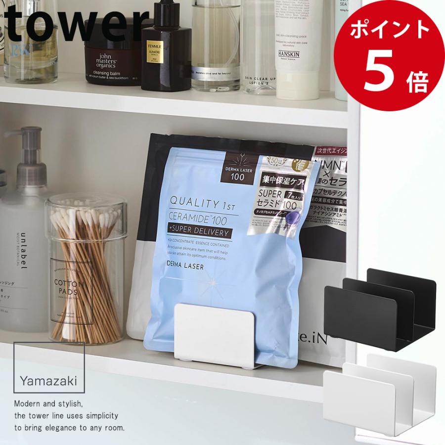 山崎実業 フェイスマスクスタンド タワー ホワイト / ブラック tower 公式 仕切り 収納 スタンド : プロ用ヘアコスメnetsbee - 通販 - Yahoo!ショッピング