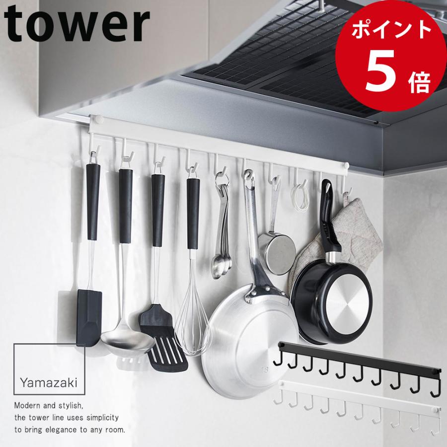 山崎実業 レンジフードフック タワー 10連 ホワイト / ブラック tower 公式 キッチン 収納 ツール フック : プロ用ヘアコスメnetsbee - 通販 - Yahoo!ショッピング