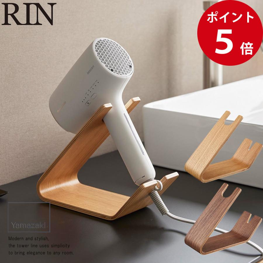 山崎実業 ドライヤー＆ヘアーアイロンスタンド リン ブラウン / ナチュラル tower 公式 ドライヤー スタンド ハンズフリー 固定 : プロ用ヘアコスメnetsbee - 通販 ...