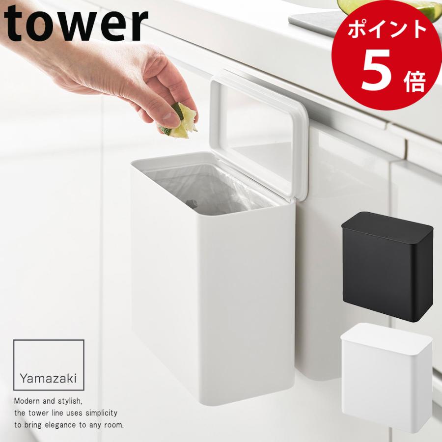 山崎実業 フィルムフック 密閉ゴミ箱 タワー ホワイト / ブラック tower 公式 : プロ用ヘアコスメnetsbee - 通販 - Yahoo!ショッピング