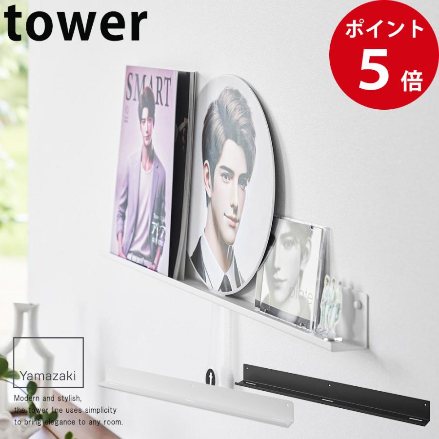 山崎実業 ウォール推し活ラック タワー 石こうボード壁対応 ホワイト / ブラック tower 公式 : プロ用ヘアコスメnetsbee - 通販 - Yahoo!ショッピング