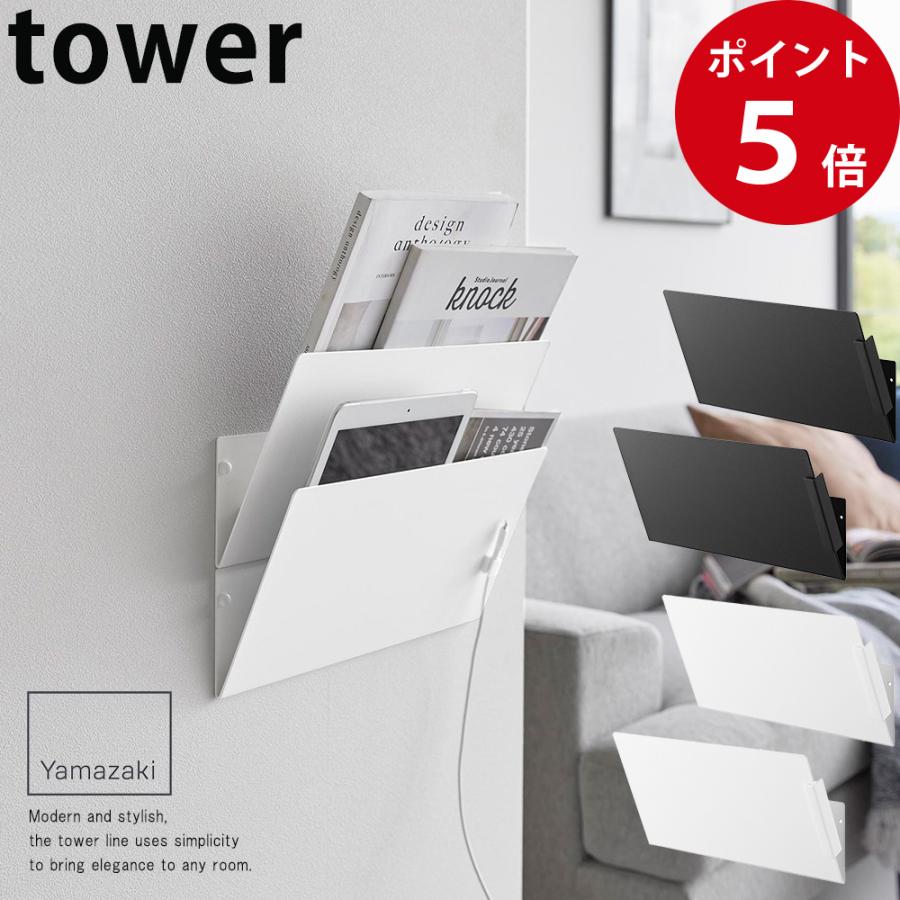 山崎実業 ウォール縦横連結プリント収納ラック タワー 石こうボード壁対応 2個組 ホワイト / ブラック tower 公式 壁面収納 ラック : プロ用ヘアコスメnetsbee - 通販 ...