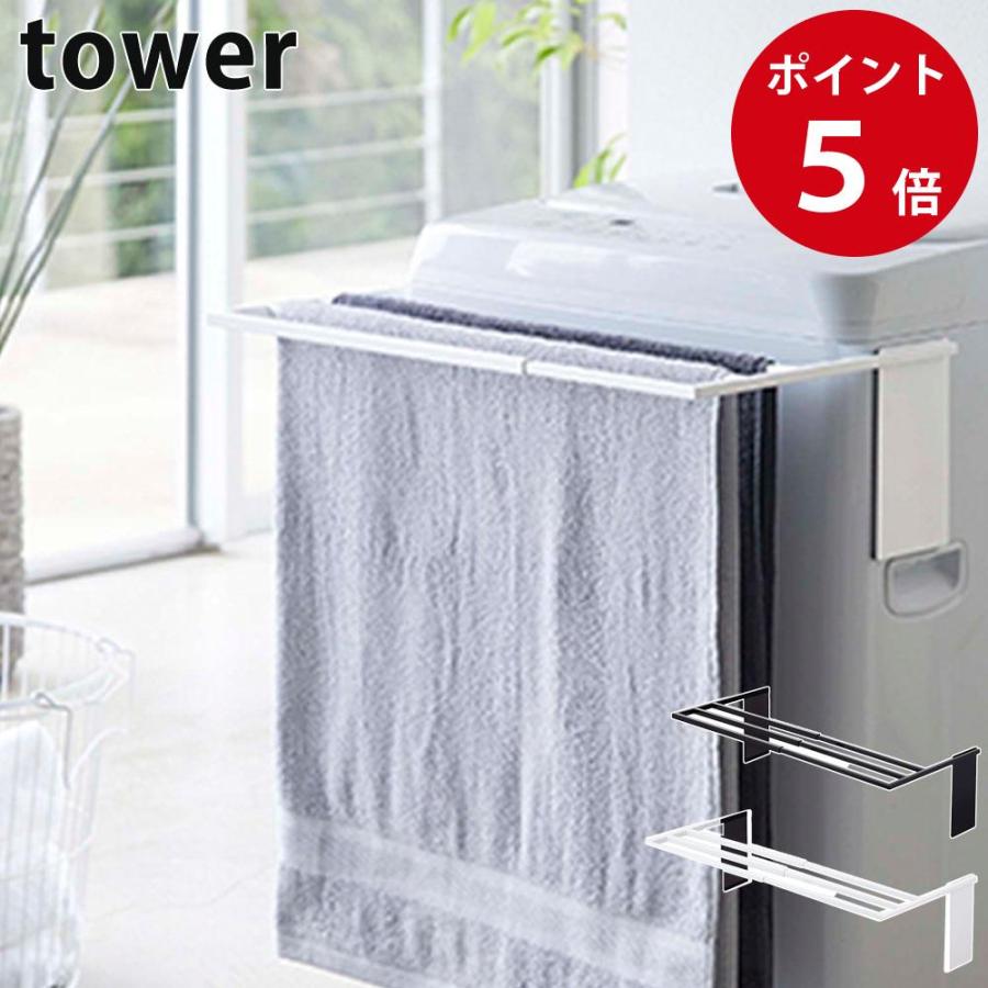 山崎実業 マグネット伸縮洗濯機バスタオルハンガー タワー ホワイト / ブラック :yamazaki299:プロ用ヘアコスメnetsbee - 通販 - Yahoo!ショッピング