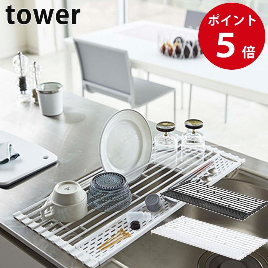 山崎実業 折り畳み水切り タワー シリコーントレー付き L ホワイト / ブラック : プロ用ヘアコスメnetsbee - 通販 - Yahoo!ショッピング