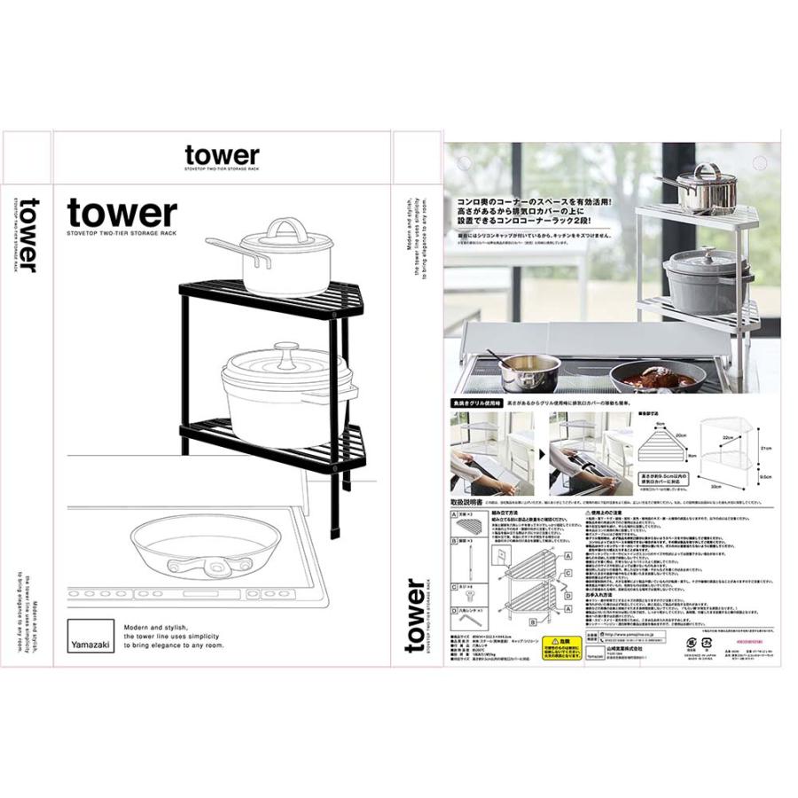 山崎実業 排気口カバー上コンロコーナーラック タワー 2段 ホワイト / ブラック : プロ用ヘアコスメnetsbee - 通販 - Yahoo!ショッピング