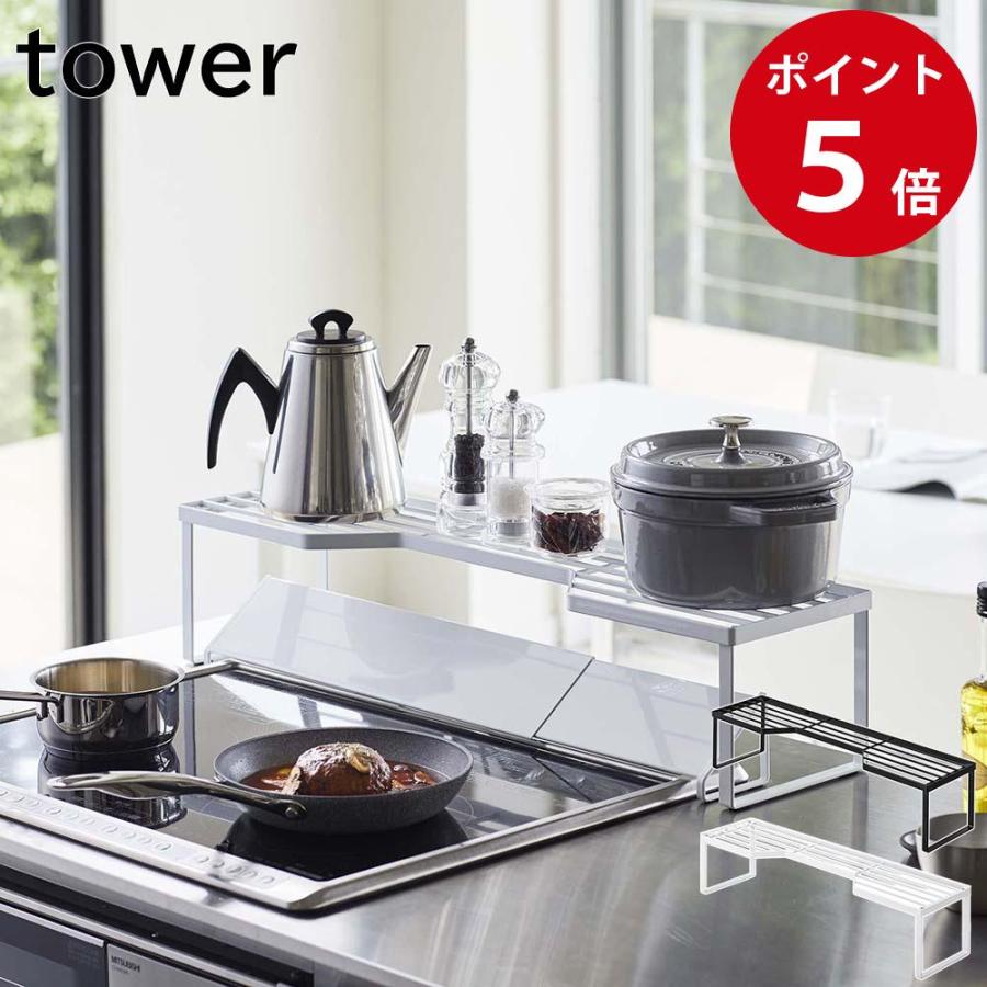 山崎実業 排気口カバー上コンロ奥ラック タワー 60cmコンロ用 ホワイト / ブラック :yamazaki428:プロ用ヘアコスメnetsbee - 通販 - Yahoo!ショッピング