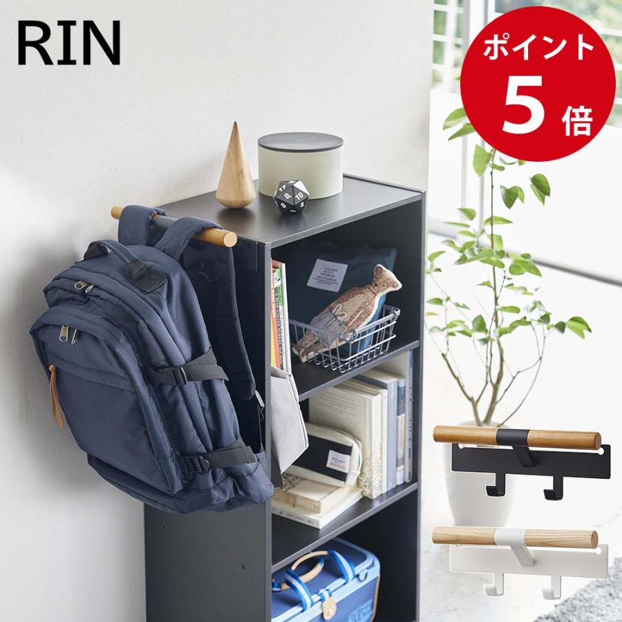 山崎実業 カラーボックス横 ランドセル＆リュックハンガー リン ブラウン / ナチュラル :yamazaki449:プロ用ヘアコスメnetsbee - 通販 - Yahoo!ショッピング