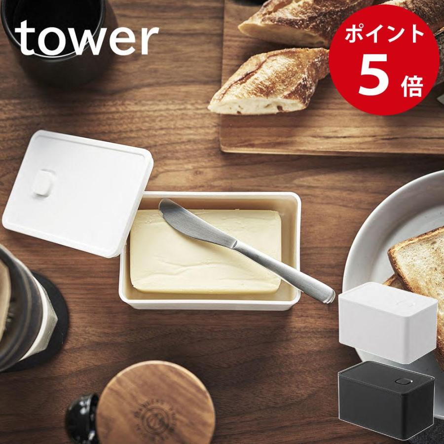 山崎実業 バルブ付き密閉業務用バターケース タワー ホワイト / ブラック :yamazaki469:プロ用ヘアコスメnetsbee - 通販 - Yahoo!ショッピング