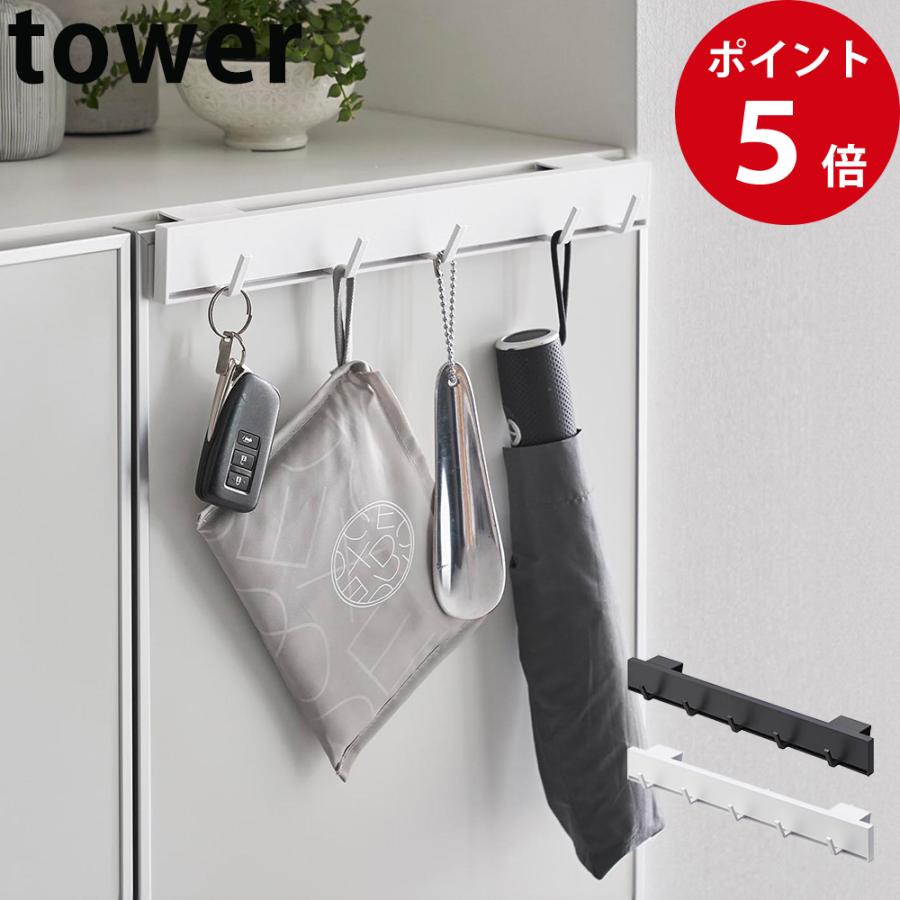 山崎実業 tower 引っ掛け可動式下駄箱扉フック タワー ホワイト / ブラック 公式 収納 玄関 : yamazaki825 : プロ用ヘアコスメnetsbee - 通販 - Yahoo ...