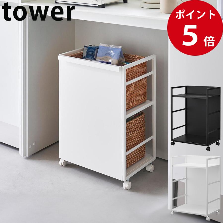 山崎実業 目隠しワゴン タワー ホワイト / ブラック tower 公式 インテリア 収納 ラック 2段 ワゴン キャスター付き : プロ用ヘアコスメnetsbee - 通販 - Yahoo ...