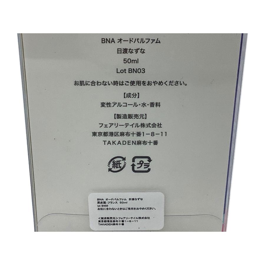 フェアリーテイル BNA/オードパルファム/50ml/日渡なずな : ネットショップACBヤフー店 - 通販 - Yahoo!ショッピング