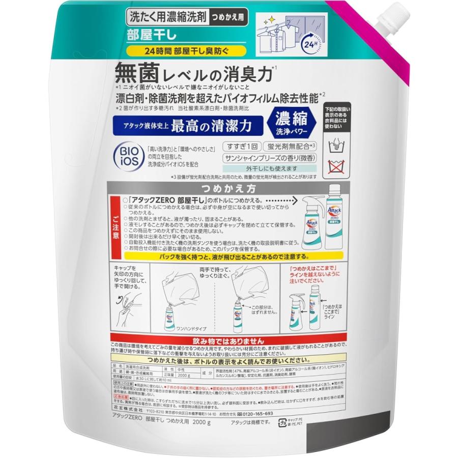 アタック アタックゼロ 部屋干し 2000g × 2個セット アタックZERO メガジャンボ 詰め替え 洗濯洗剤 アタック液体史上 最高の清潔力 : Net Shop Distant - 通販 ...