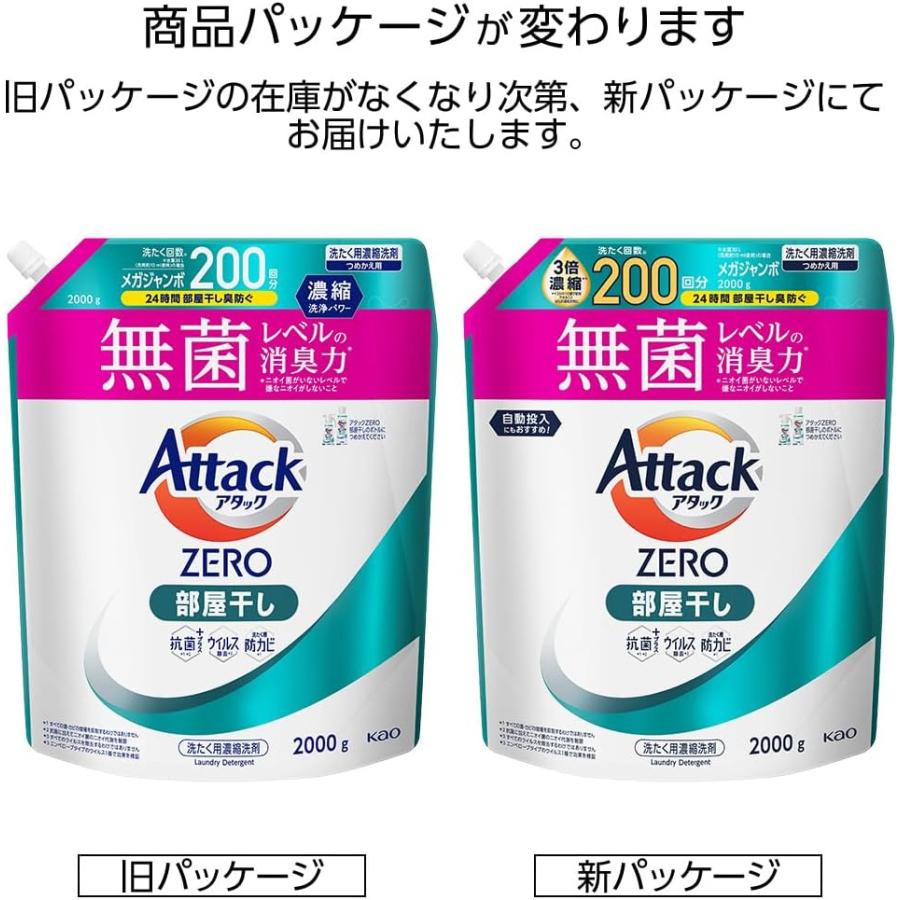 アタック アタックゼロ 詰め替え 部屋干し 2000g アタックZERO 洗剤 衣料用洗剤 花王 : Net Shop Distant - 通販 - Yahoo!ショッピング