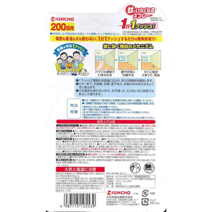KINCHO 蚊がいなくなるスプレー 蚊取り 12時間持続 200日分 無香料 駆除 殺虫剤 ワンプッシュ キンチョー 防除用医薬部外品 : Net Shop Distant - 通販 ...