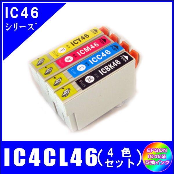エプソン IC4CL46 (ICBK46/ICC46/ICM46/ICY46) エプソン EPSON IC46対応 互換インク 4色セット 4本 : ネットショップワン - 通販 ...