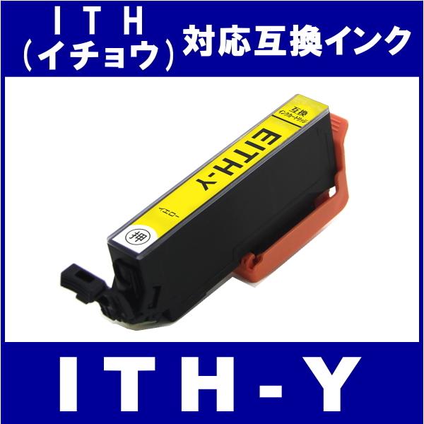 エプソン ITH-Y エプソン EPSON ITH ITH-6CL イチョウ系対応 互換インク イエロー : ネットショップワン - 通販 - Yahoo!ショッピング