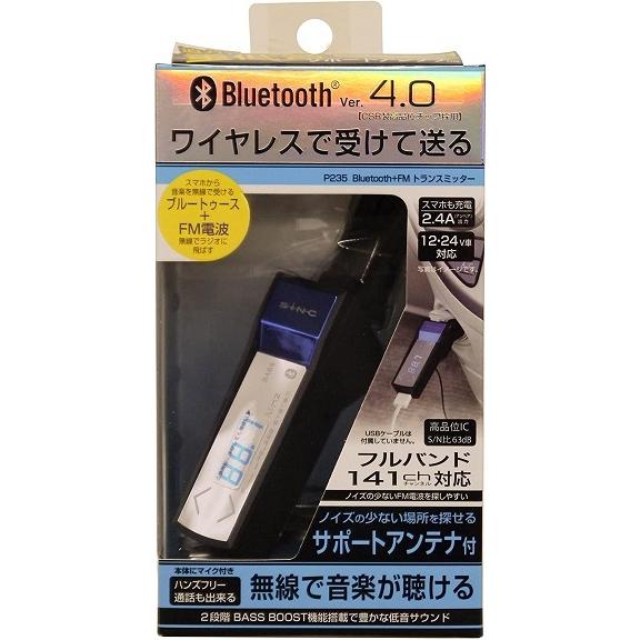 セイワ(SEIWA) 12V車/24V車 対応 フルバンド141ch BASS BOOST/重低音 Bluetooth FMトランスミッター ブラック P235 : netshop ...